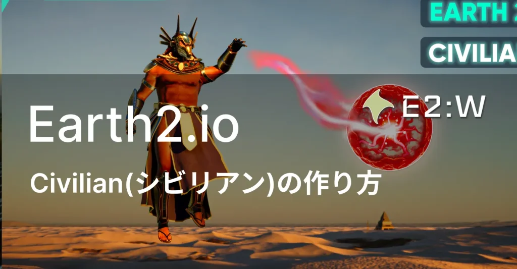 Earth2.io | Civilian(シビリアン) の作り方 - Earth2 World[E2:W]